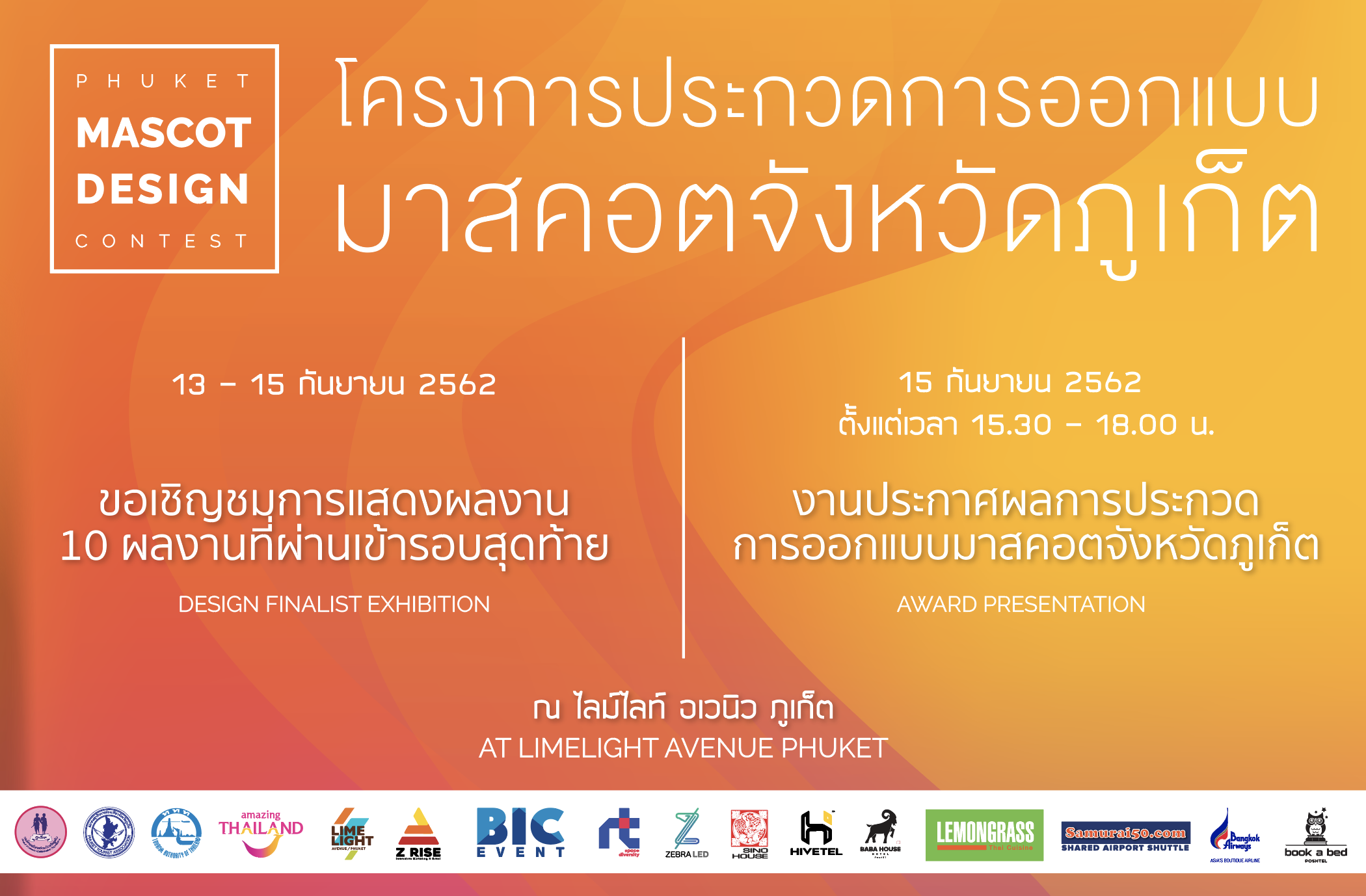 Phuket Mascot Design Contest - Phuket Tourist Association