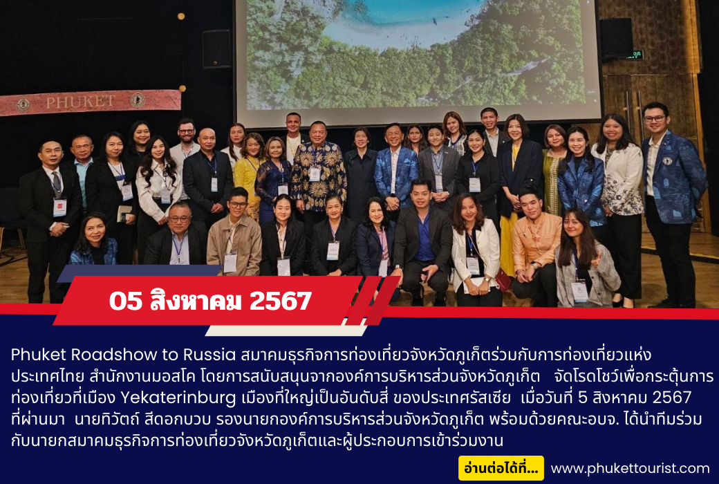 Phuket Roadshow to Russia 2024 - Phuket Tourist Association